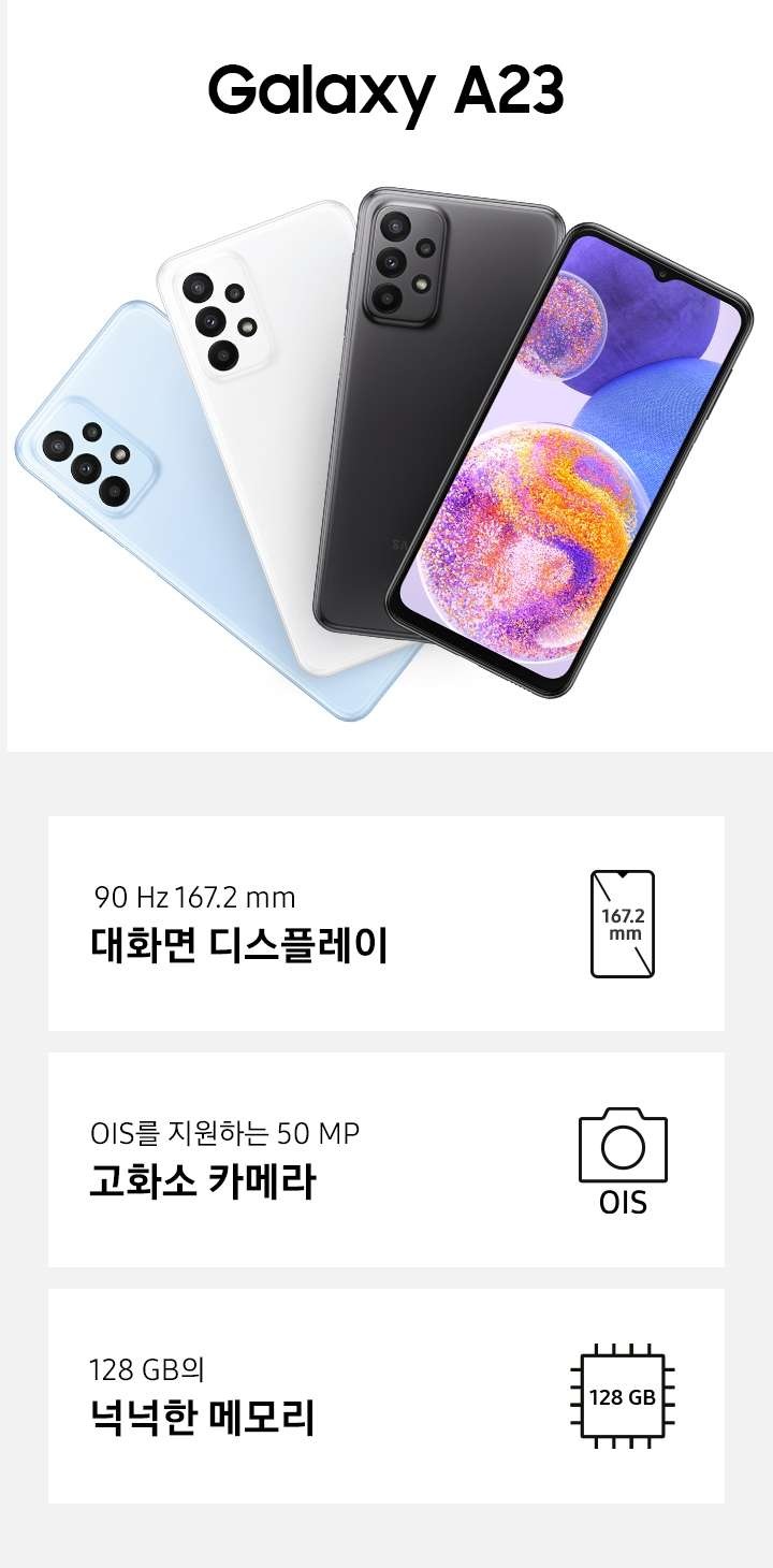 갤럭시 A23 자급제 (블랙, 128 GB) | Samsung 대한민국