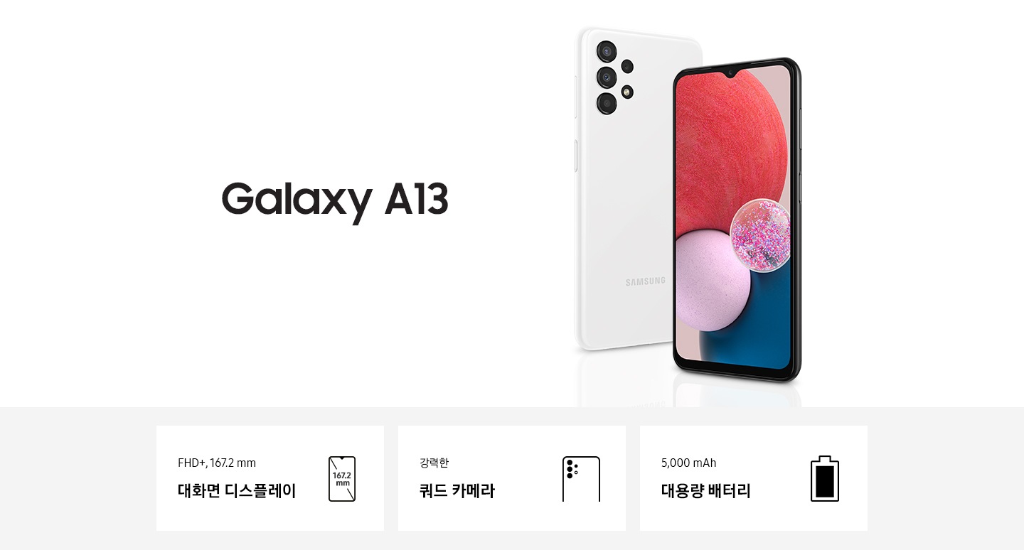 갤럭시 A13 (화이트, 64 GB) | Samsung 대한민국