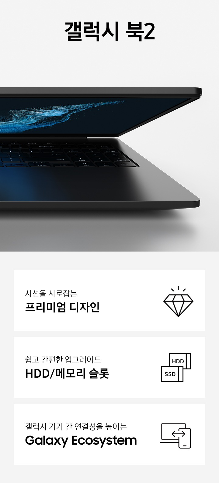 갤럭시 북2 (39.6 cm) Core™ i7 / 256 GB NVMe SSD | NT550XED-K78AR | Samsung 대한민국