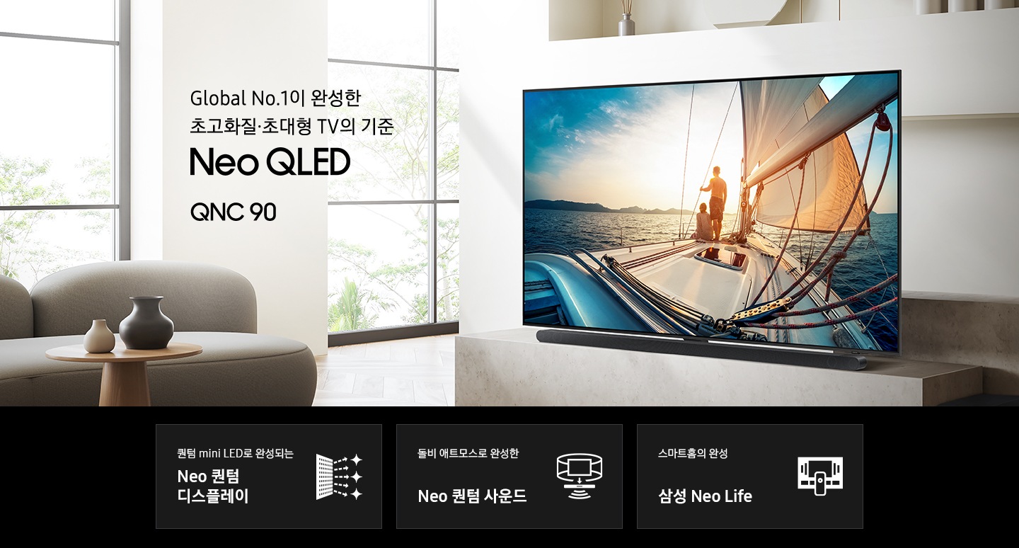 2023 Neo QLED 108 cm 스탠드형 | KQ43QNC90AFXKR | Samsung 대한민국