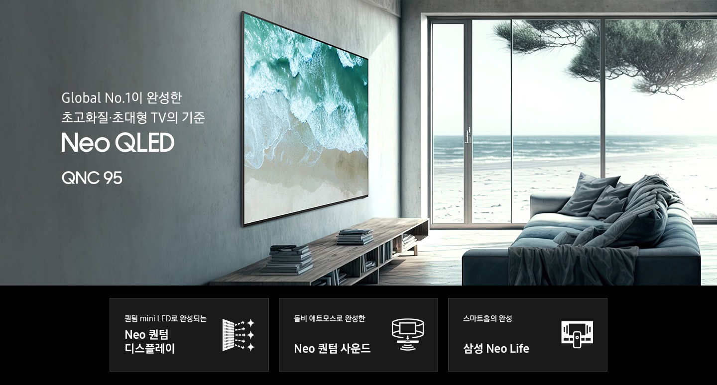 2023 Neo QLED 163 cm 스탠드형 | KQ65QNC95AFXKR | Samsung 대한민국