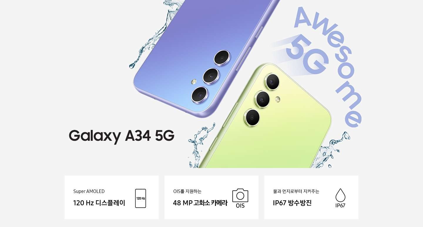 갤럭시 A34 5G 자급제 (어썸 바이올렛, 128 GB) | Samsung 대한민국