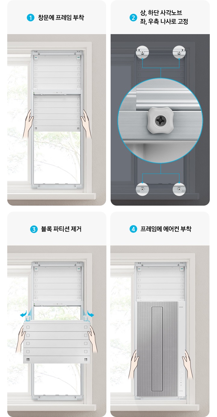 23년형 윈도우핏 에어컨 설치키트(매립형)+길이연장키트 35cm | AW-EWB4DY1 | Samsung 대한민국