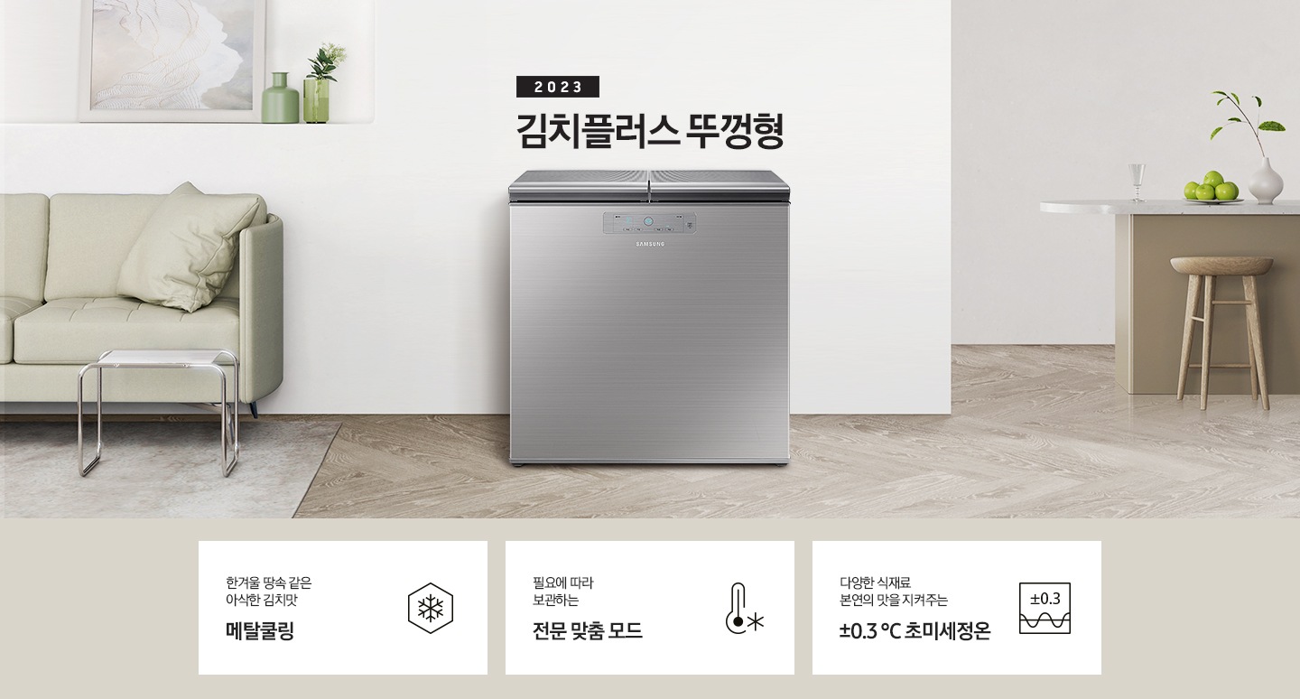 김치플러스 뚜껑형 221 L | RP22C3231Z3 | Samsung 대한민국