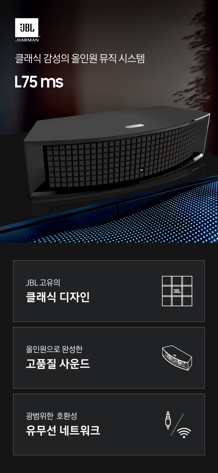 JBL L75ms 올인원 뮤직 시스템 블랙 에디션 | JBLL75MSBGAS | Samsung 대한민국