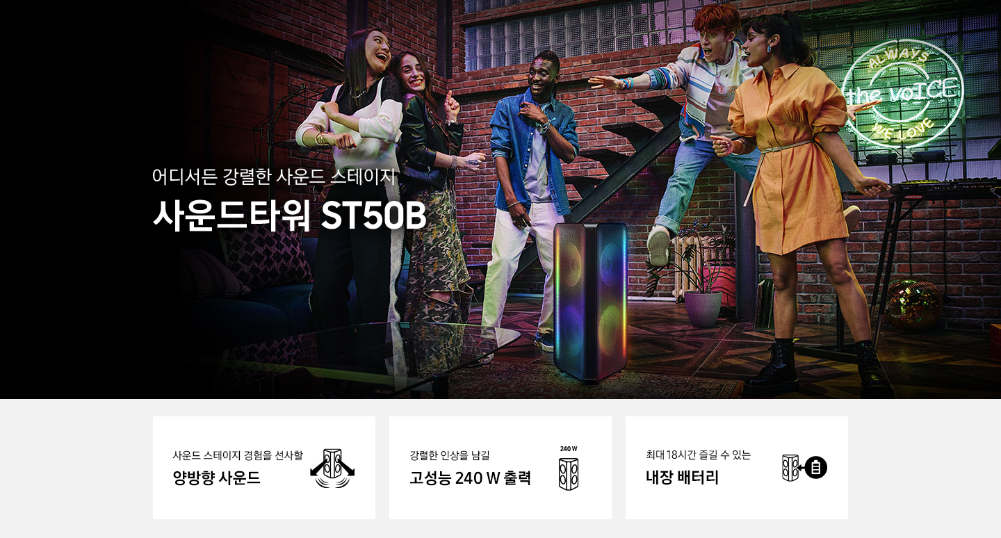 사운드타워 MX-ST50 | MX-ST50B/KR | Samsung 대한민국