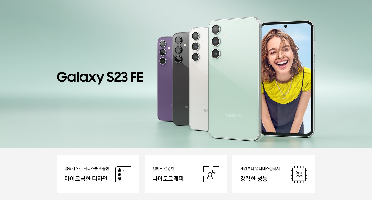 갤럭시 S23 FE 자급제 (크림, 256 GB) | Samsung 대한민국