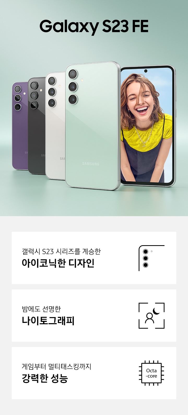 갤럭시 S23 FE 자급제 (민트, 256 GB) | Samsung 대한민국