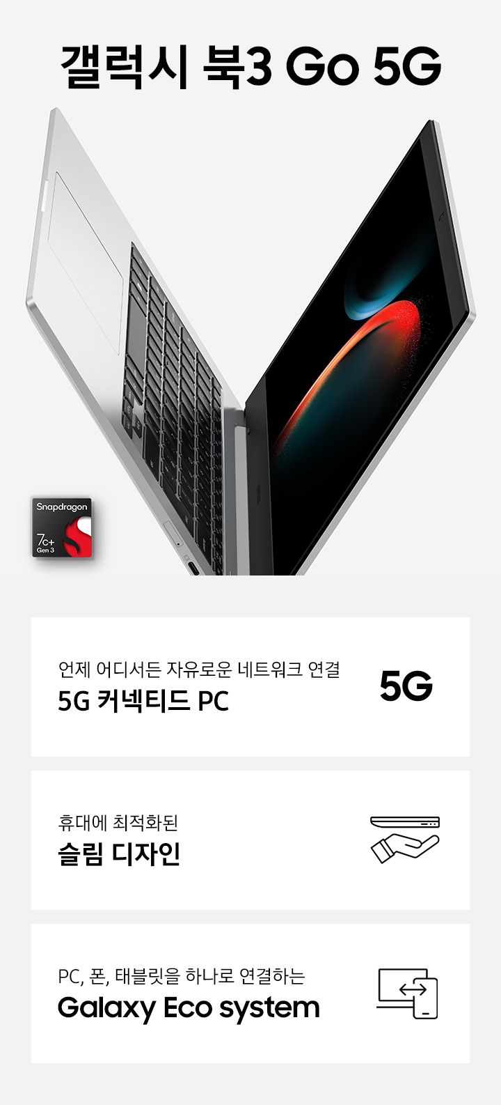 갤럭시 북3 Go 5G (35.6cm) Snapdragon 7c+ Gen 3 / 128GB eUFS | NT345XPA-KC04S | Samsung 대한민국