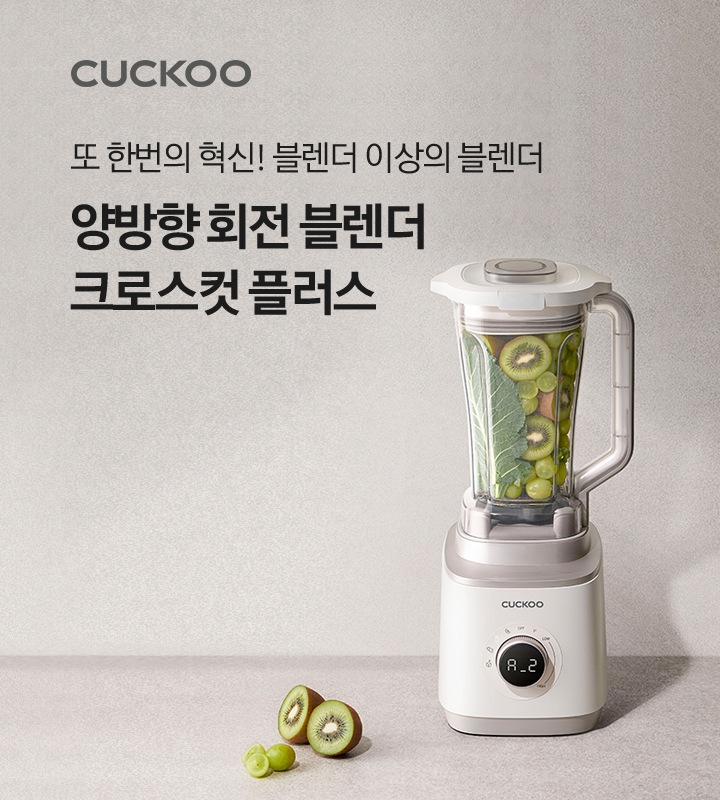 쿠쿠 블렌더 크로스컷 플러스 | CFM-G200CW | Samsung 대한민국
