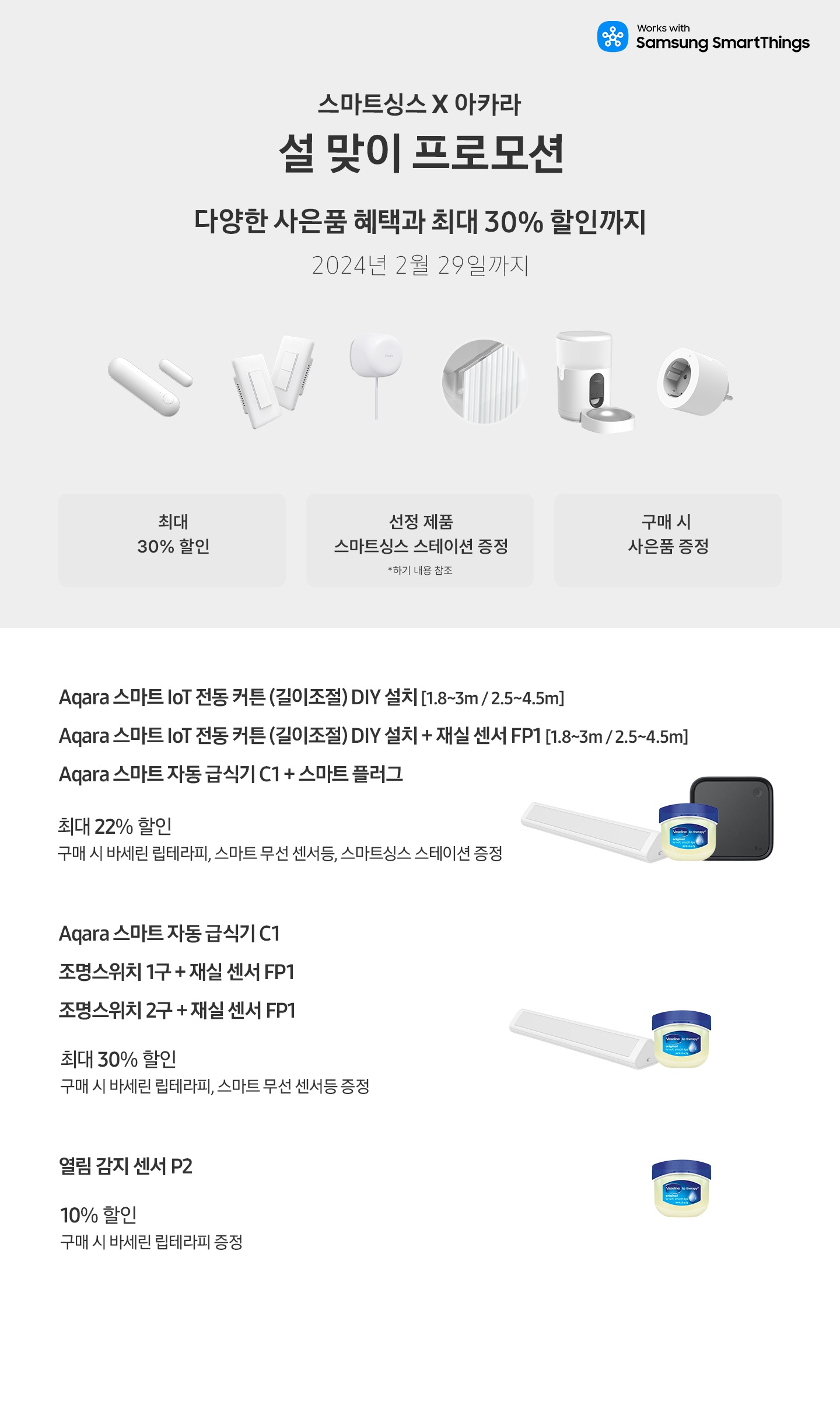 Aqara 스마트 IoT 전동 커튼 (길이조절) DIY 1.8~3M | Samsung 대한민국