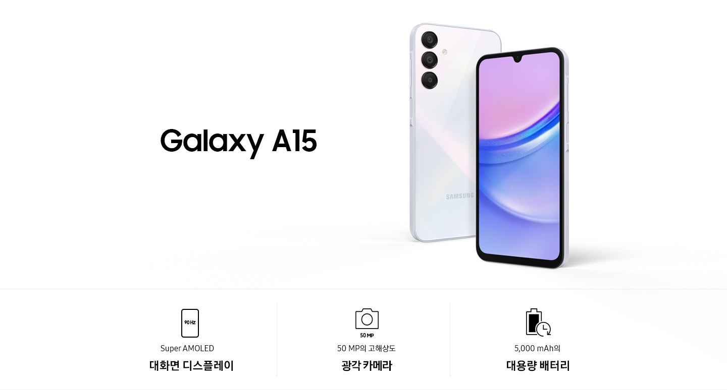 갤럭시 A15 자급제 (라이트 블루, 128 GB) | SM-A155NLBEKOO | Samsung 대한민국