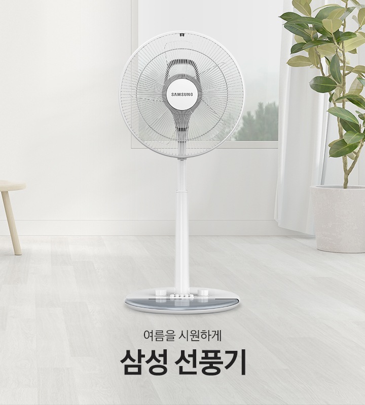 스탠드 35cm 클래식 | SFN-X35GSPA | Samsung 대한민국