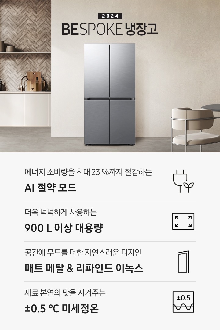 BESPOKE 냉장고 4도어+김치플러스 4도어 902/490L | RF90DG9111S902 | Samsung 대한민국