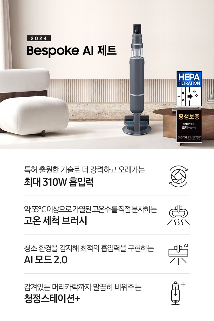 Bespoke AI 제트 310W | VS30D973HRH | Samsung 대한민국