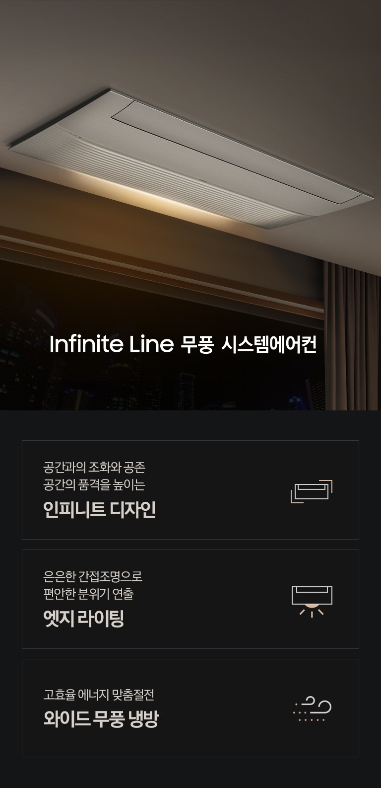 Infinite Line 무풍 시스템에어컨 114.6㎡ 4실 (UV 실내기) | AN30BSU4P36CSY | Samsung 대한민국