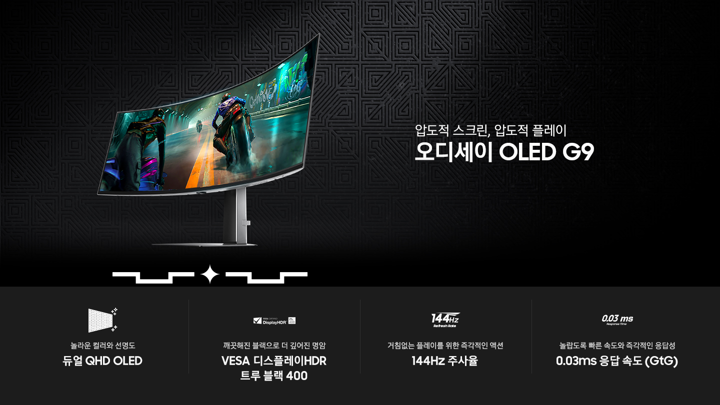 오디세이 OLED G9(G91SD) (124.3cm) | LS49DG910SKXKR | Samsung 대한민국