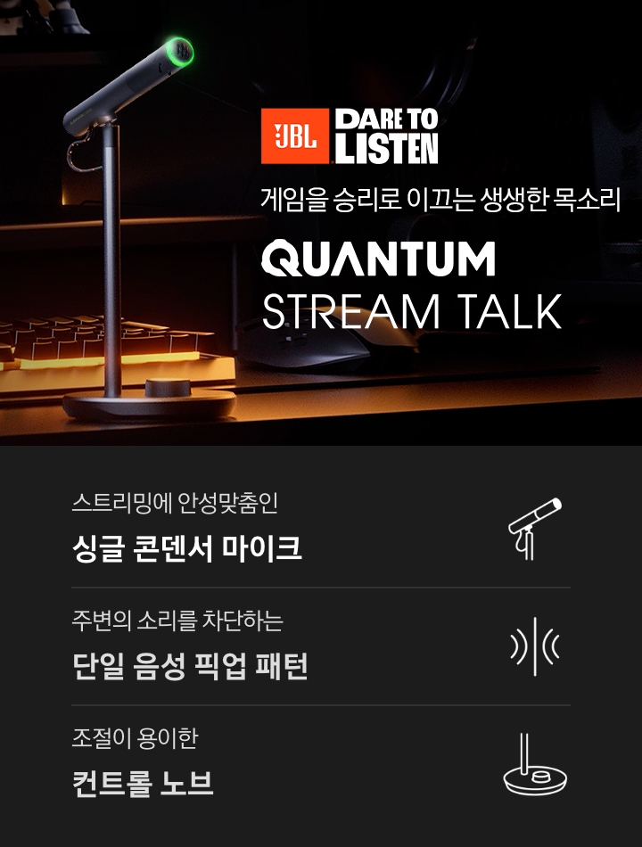 JBL QUANTUM STREAM TALK 게이밍 USB 콘덴서 마이크 | JBLSTRMTALKBLK | Samsung 대한민국