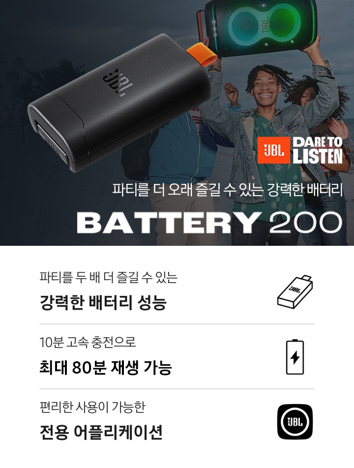 JBL BATTERY 200 배터리 | JBLBATTERY200 | Samsung 대한민국
