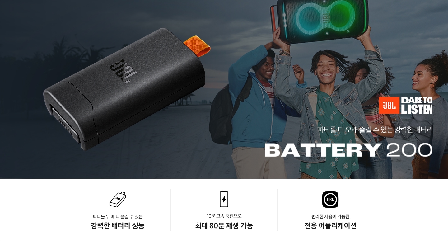 JBL BATTERY 200 배터리 | JBLBATTERY200 | Samsung 대한민국