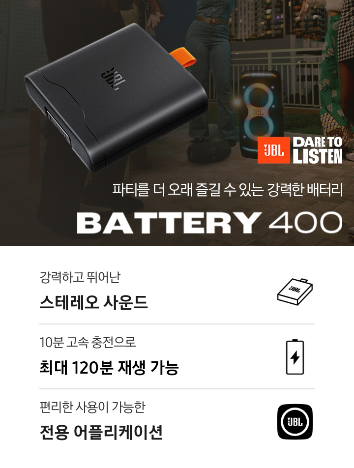 JBL BATTERY 400 배터리 | JBLBATTERY400 | Samsung 대한민국