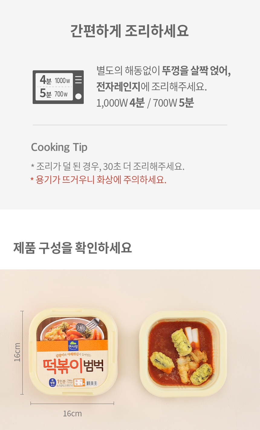 면사랑 냉동용기면 떡볶이범벅 296g X 4개