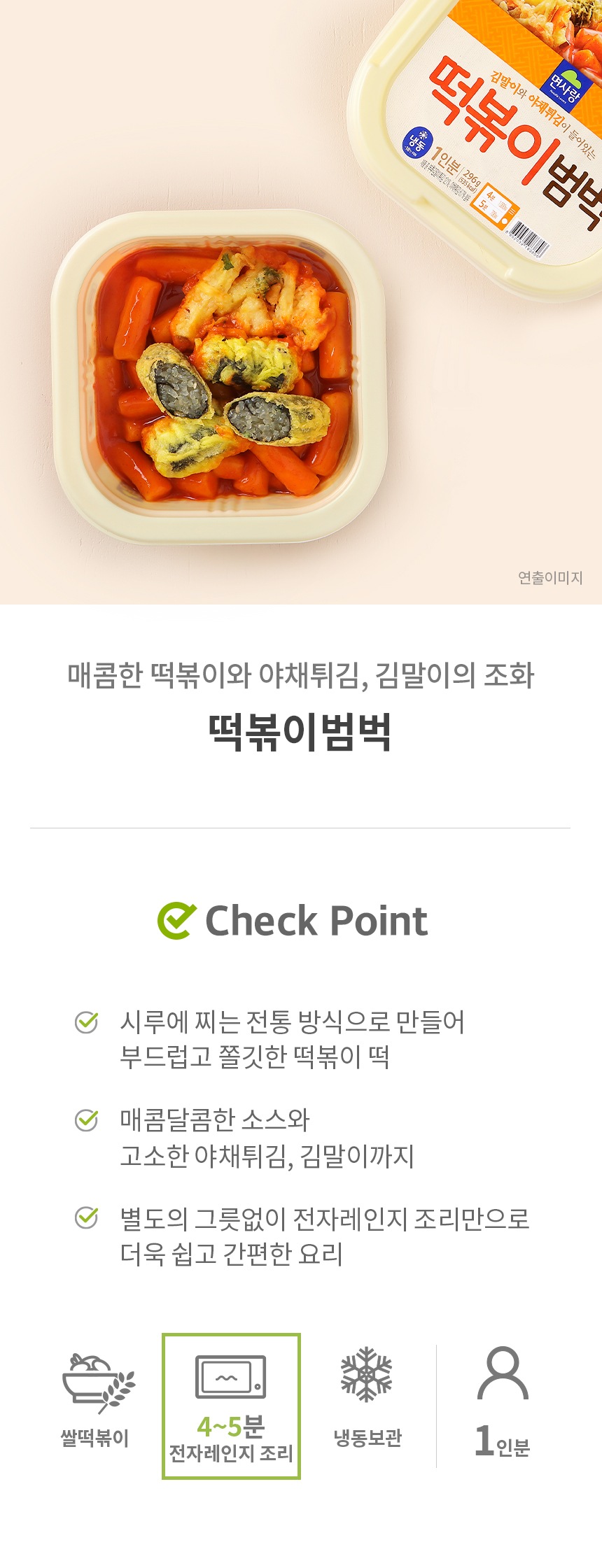 면사랑 분식 패키지 (냉동용기면 떡볶이범벅 296g X 4개 + 갓튀긴 오징어튀김 350g X 2개)