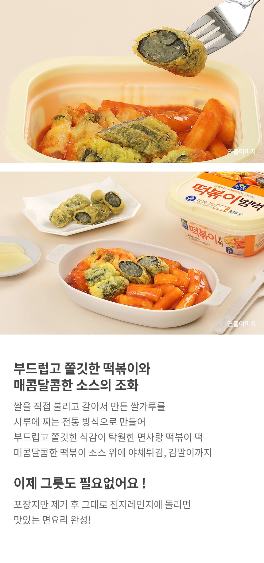 면사랑 분식 패키지 (냉동용기면 떡볶이범벅 296g X 4개 + 갓튀긴 오징어튀김 350g X 2개)