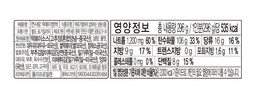 면사랑 냉동용기면 떡볶이범벅 296g X 4개