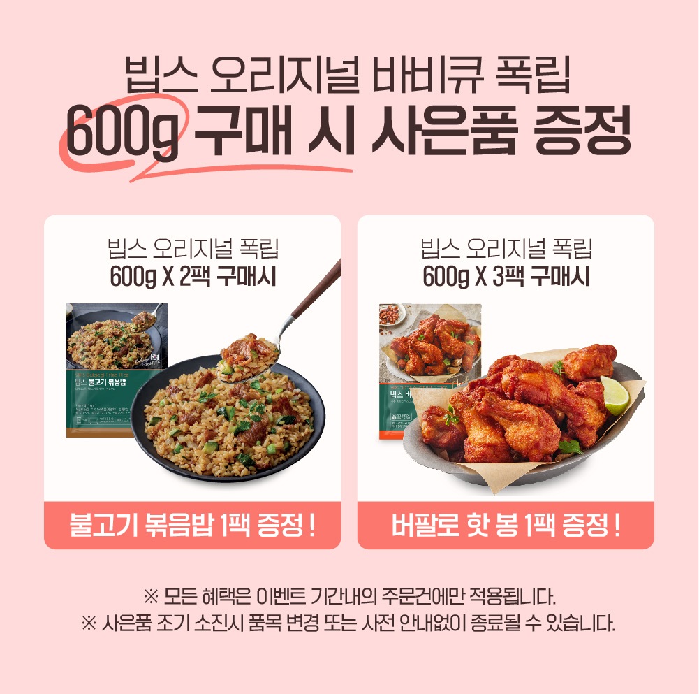 [신상특가+추가증정] 오리지널비큐폭립600gX3팩 (버팔로핫봉증정)