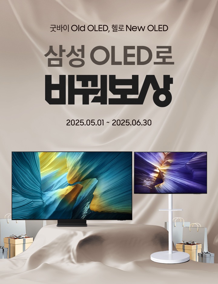 2025 삼성 AI TV 사전구매 특별전