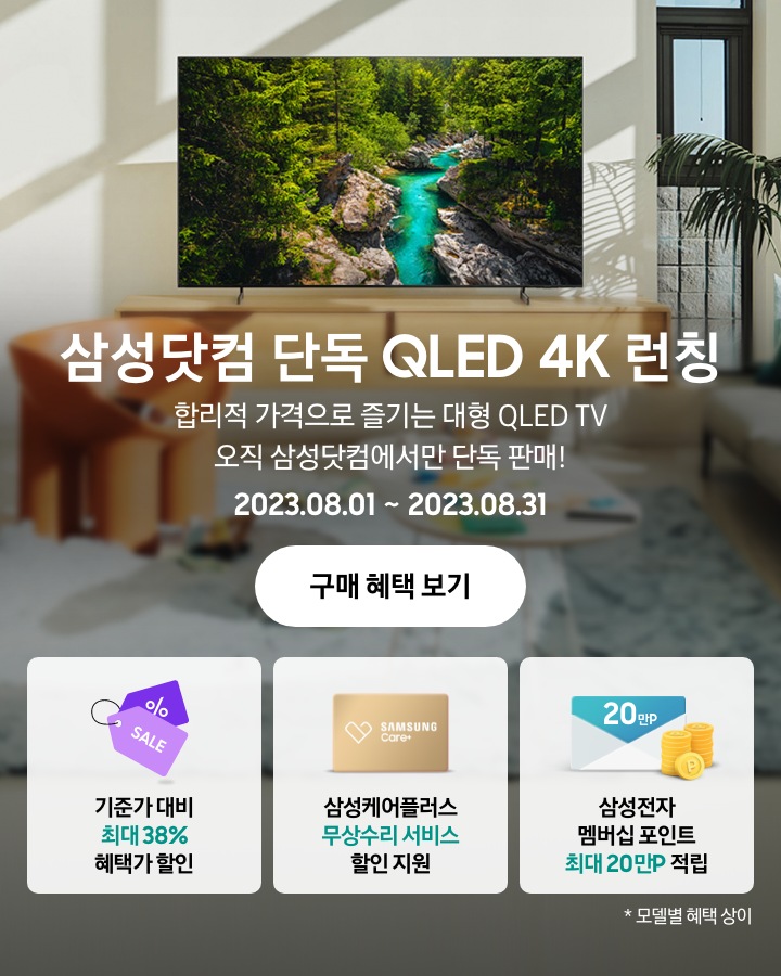 2023 QLED 247 cm 스탠드형 | KQ98QC80AFXKR | Samsung 대한민국