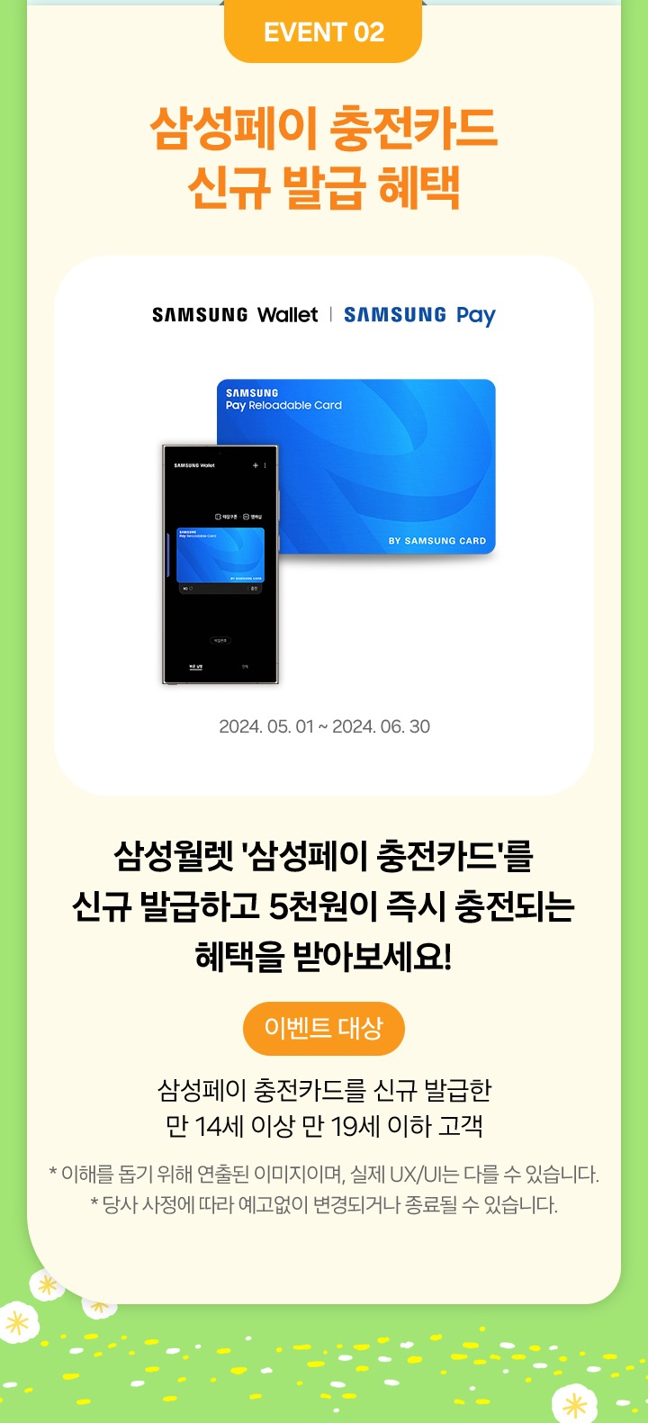 삼성월렛 런칭 페스타