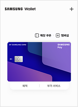 Samsung Wallet - 서비스 가이드 - 결제 방법 ㅣ Samsung 대한민국