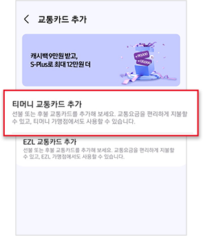 Samsung Wallet - 서비스 가이드 - 교통카드 ㅣ Samsung 대한민국
