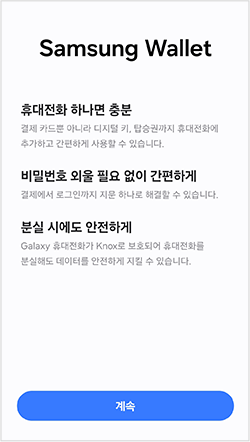 Samsung Wallet - 서비스 가이드 - 디지털 키 ㅣ Samsung 대한민국
