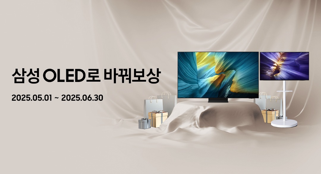 삼성 OLED로 바꿔보상 | SAMSUNG 대한민국