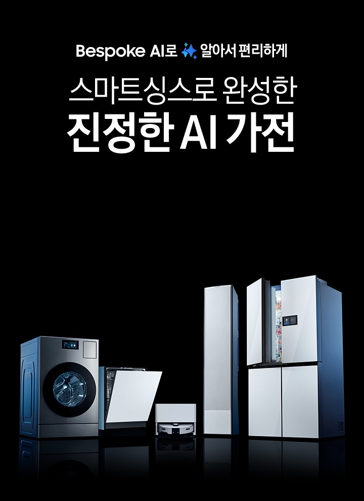Bespoke AI HOME l Samsung 대한민국