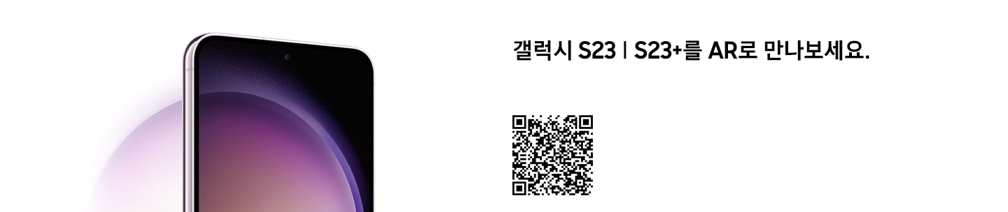 갤럭시 S23 자급제 (그린, 512 GB) | SM-S911NZGFKOO | Samsung 대한민국